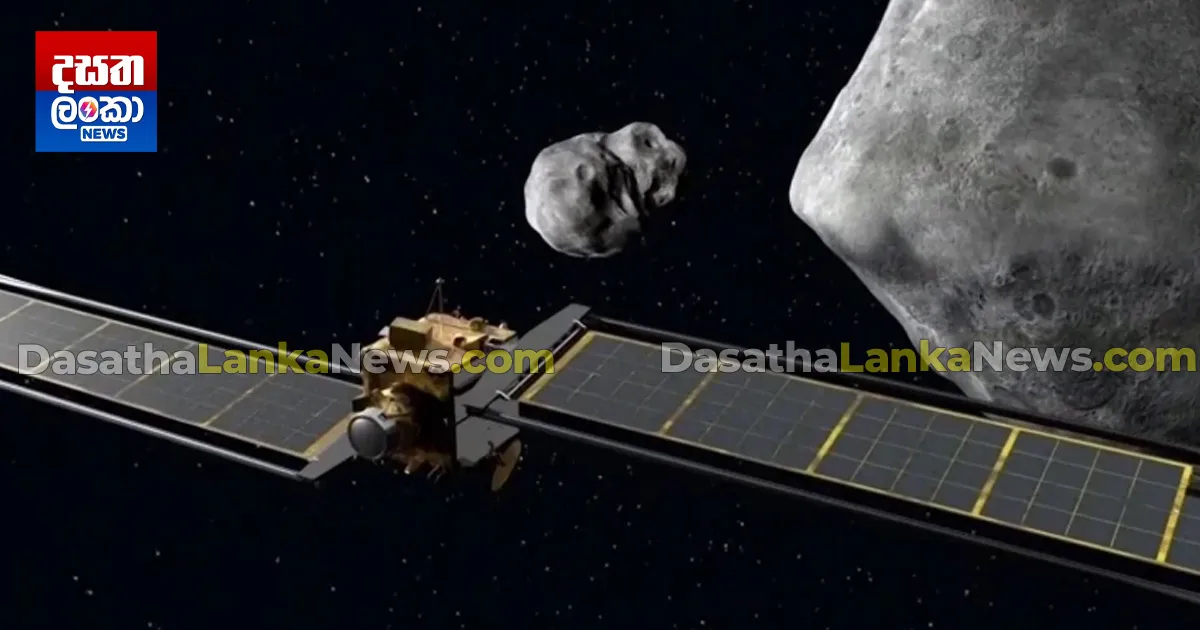 සිදුවන්න ගිය විනාශයෙන් පෘථිවිය රැකගත් නාසා ආයතනයේ "ඩාර්ට්" මෙහෙයුම ...
