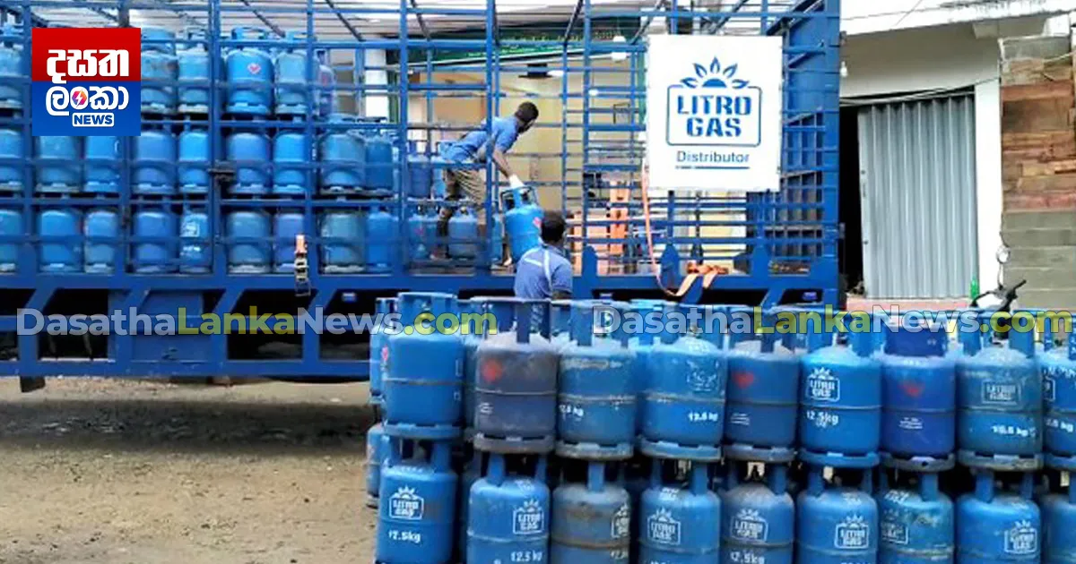 ලබන මස මුලදී ගෑස් මිලේ අඩුවීමක් | Dasatha Lanka News