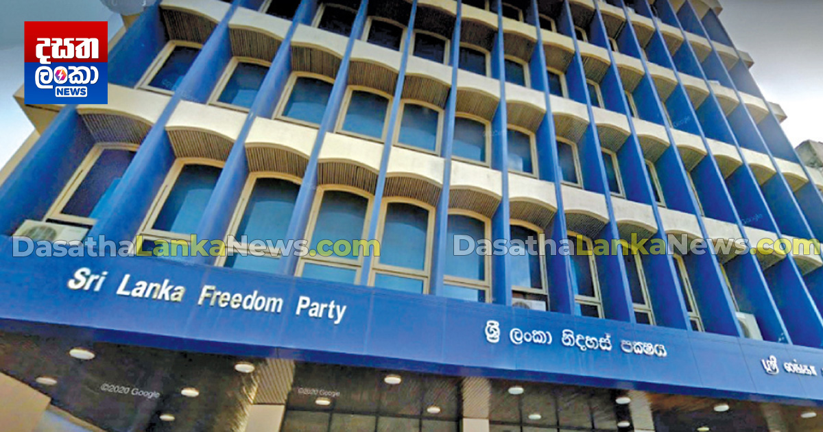 ශ්‍රීලනිපයේ සියලුම සංවිධායකවරුන්ට විශේෂ කැඳවීමක් | Dasatha Lanka News