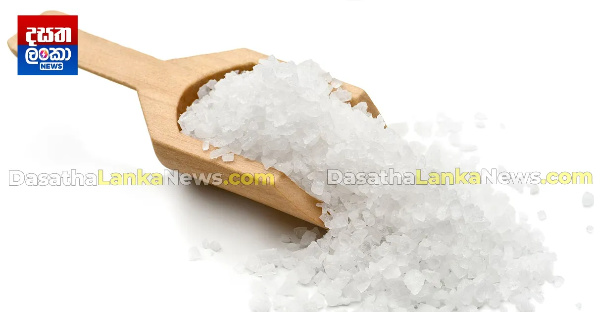 අධික ලුණු භාවිතයෙන් ඔබේ ශරීරයේ ඇතිවන ගැටළු | Dasatha Lanka News