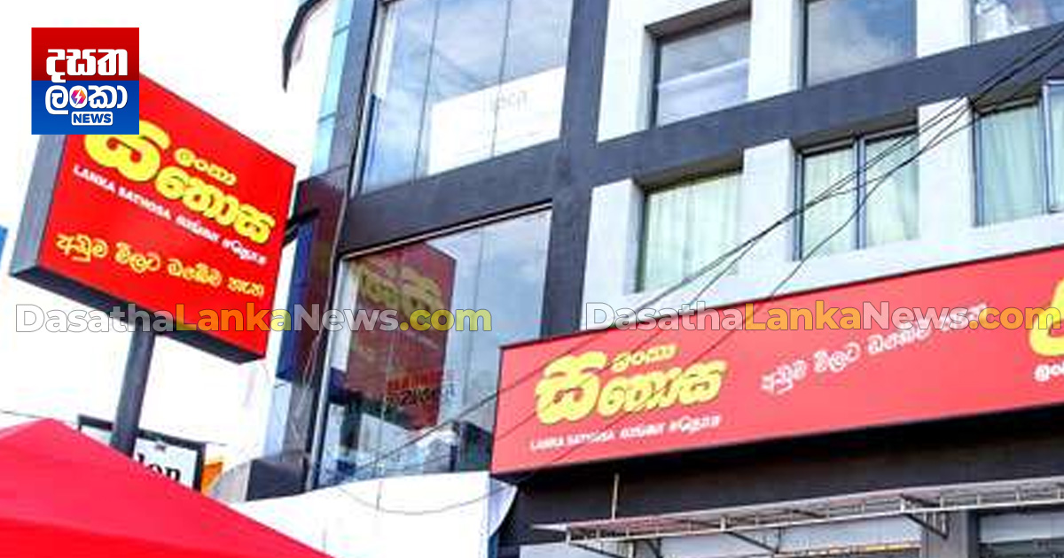 සතොසට බාර් | Dasatha Lanka News