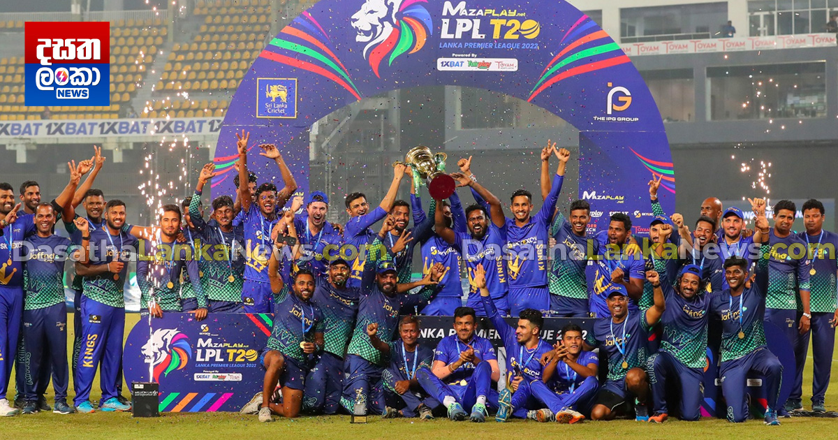 ඉතිහාස ගතවෙමින් ජැෆ්නා කිංග්ස් 2022 LPL කිරුළ පළඳියි | Dasatha Lanka News