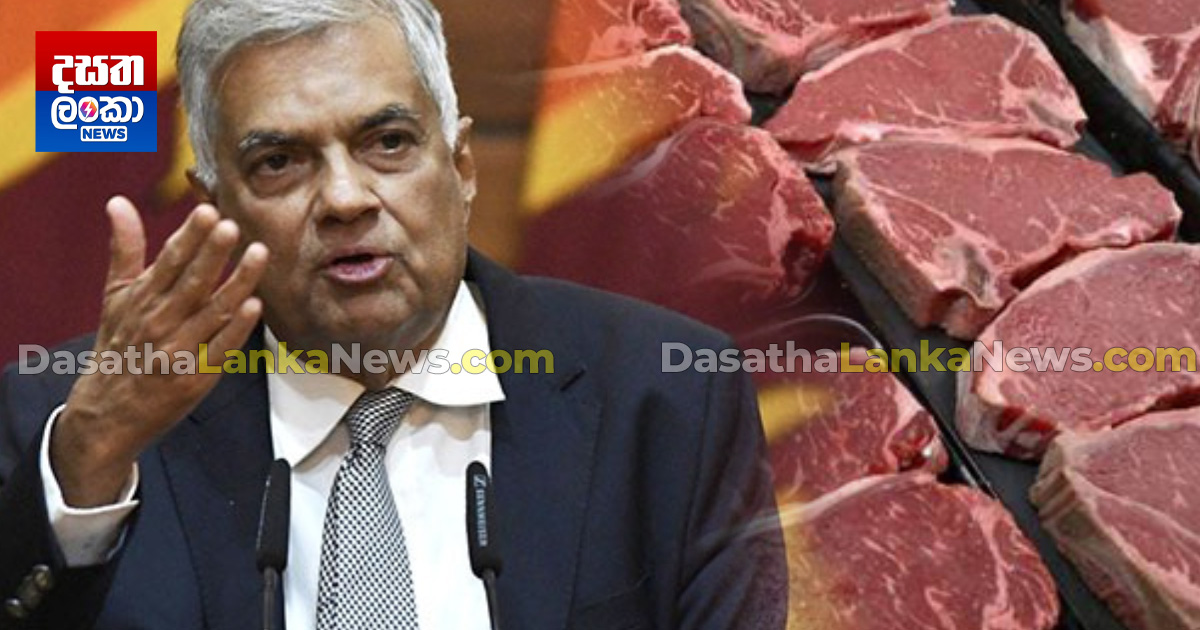 ගව මස් හා එළුමස් ප්‍රවාහනය තාවකාලිකව නවත්වන ලෙස ජනපති නියෝග කරයි | Dasatha Lanka News