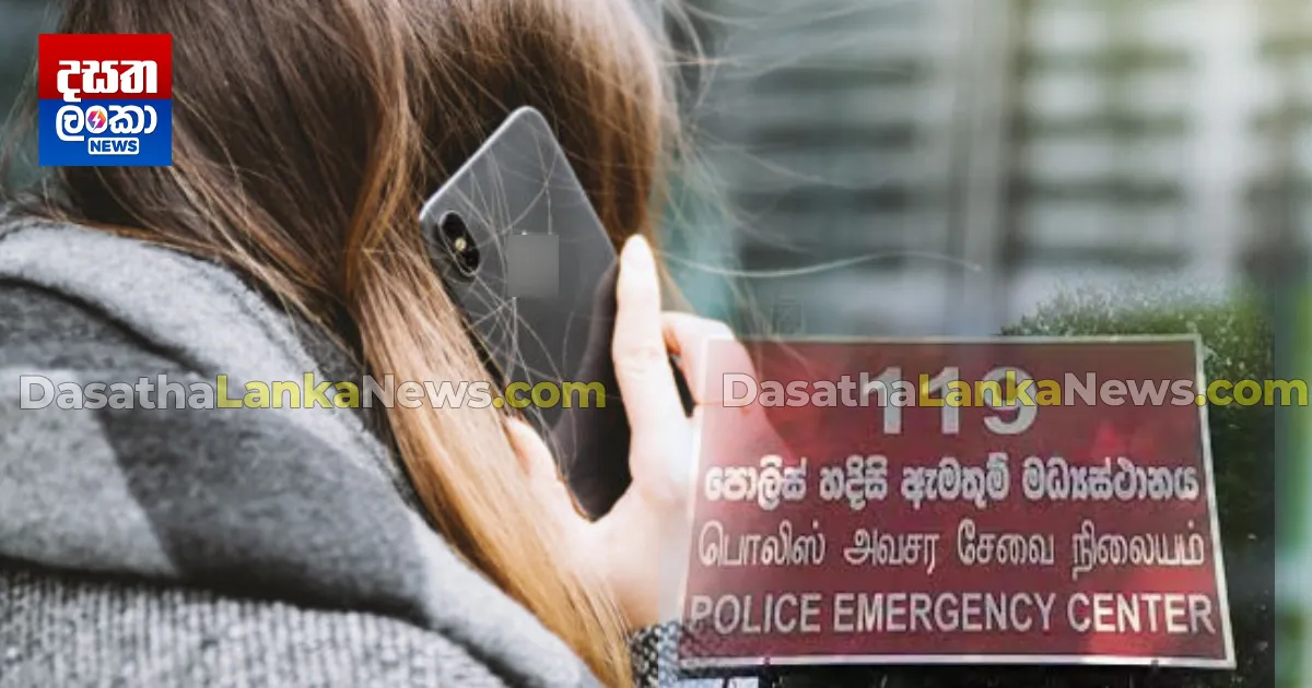 දරුවා නිදි කරවන්න මව 119 ට කෝල් කරයි | Dasatha Lanka News