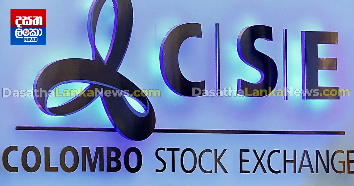 කොටස් වෙළඳපොලෙන් වාර්තාවක් | Dasatha Lanka News