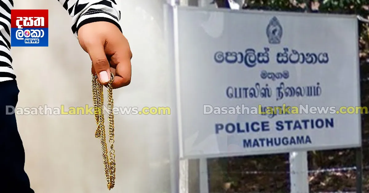 රන් මාලය කොල්ල කෑ සැකකරු විරේක බෙහෙත් බී පොලිසියේ | Dasatha Lanka News