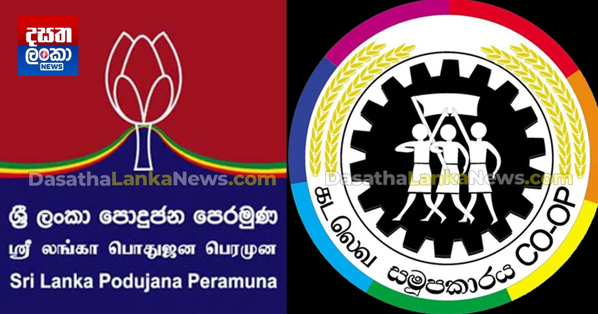 යටියන්තොට සමුපකාර ඡන්දයේ ජය පොදුජන පෙරමුණට | Dasatha Lanka News