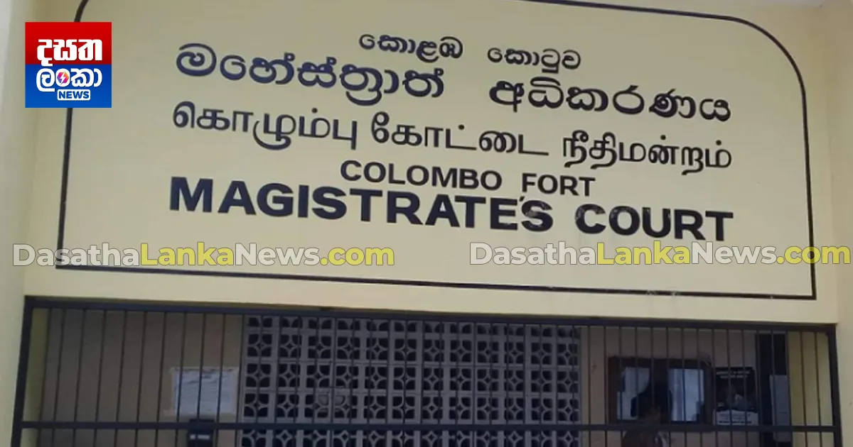 වෘත්තීය සමිති සංගම්වලට කොටුව මහේස්ත්‍රාත් අධිකරණයෙන් නියෝගයක් | Dasatha ...