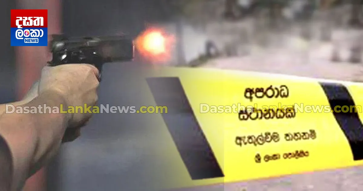 වැලිගම දී වෙඩි තැබීමක් - අයෙක් මරුට | Dasatha Lanka News