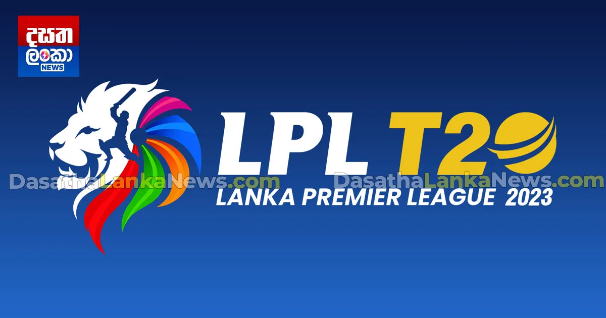 සුපිරි විදෙස් ක්‍රීඩකයින් රැසක් මෙවර LPL තරග බිමට - ක්‍රීඩක වෙන්දේසිය ලබන 11 වනදා | Dasatha ...