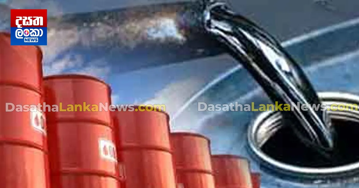 බොර තෙල් මිල පහළට | Dasatha Lanka News