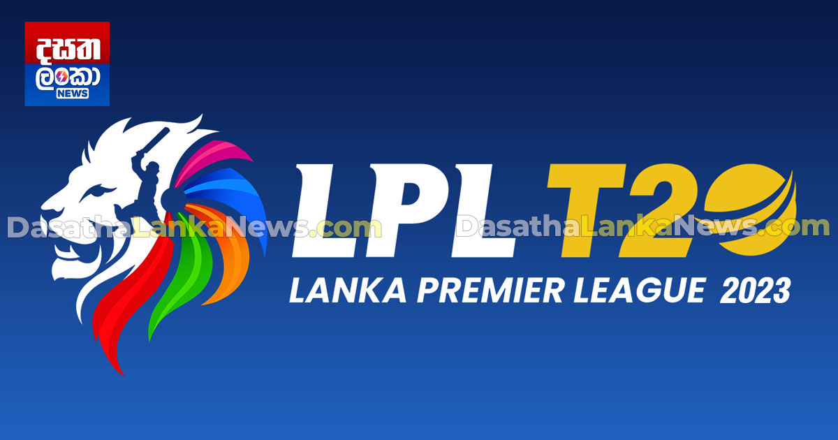 එල්.පී.එල්. තරග කාලසටහන එළිදකී | Dasatha Lanka News