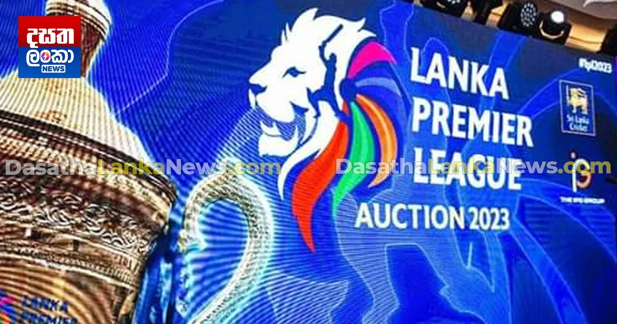 2023 LPL තරග කාලසටහන නිකුත් වෙයි | Dasatha Lanka News