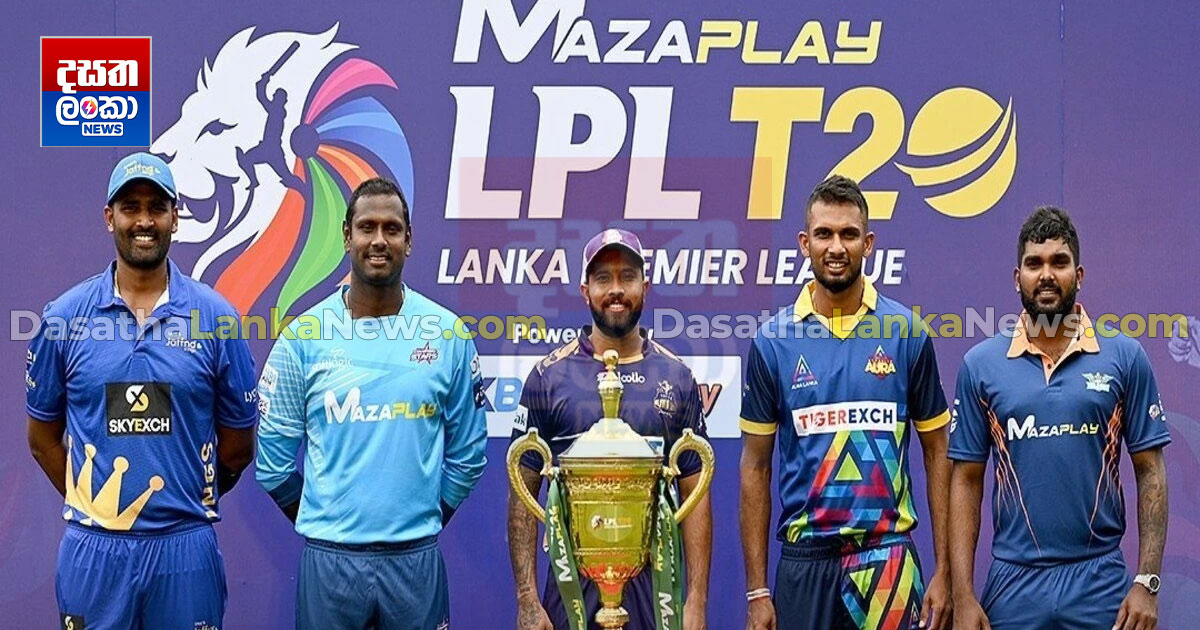 LPL හෙට ඇරඹෙයි | Dasatha Lanka News