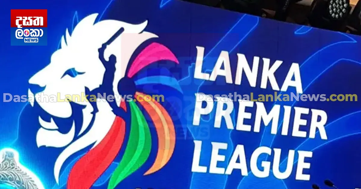 LPL තරගාවලියේ ප්‍රවේශ පත්‍ර අලෙවිය ඇරඹේ | Dasatha Lanka News