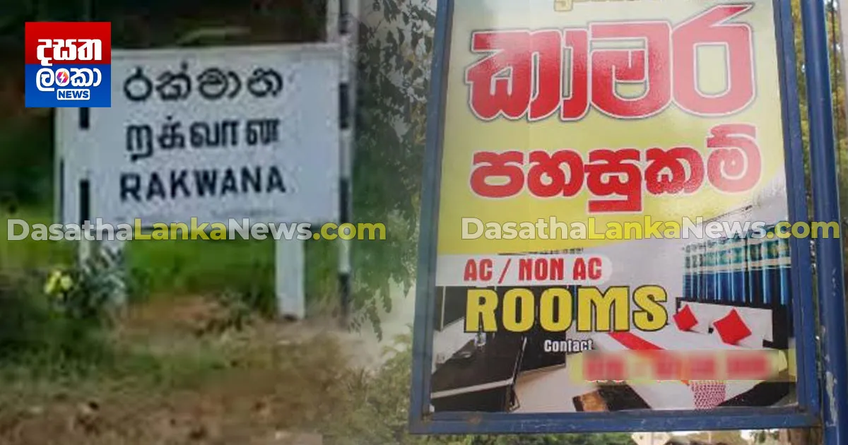 රක්වානේ ලැඟුම්හලක් තුළ ඛේදවාචකයක් | Dasatha Lanka News