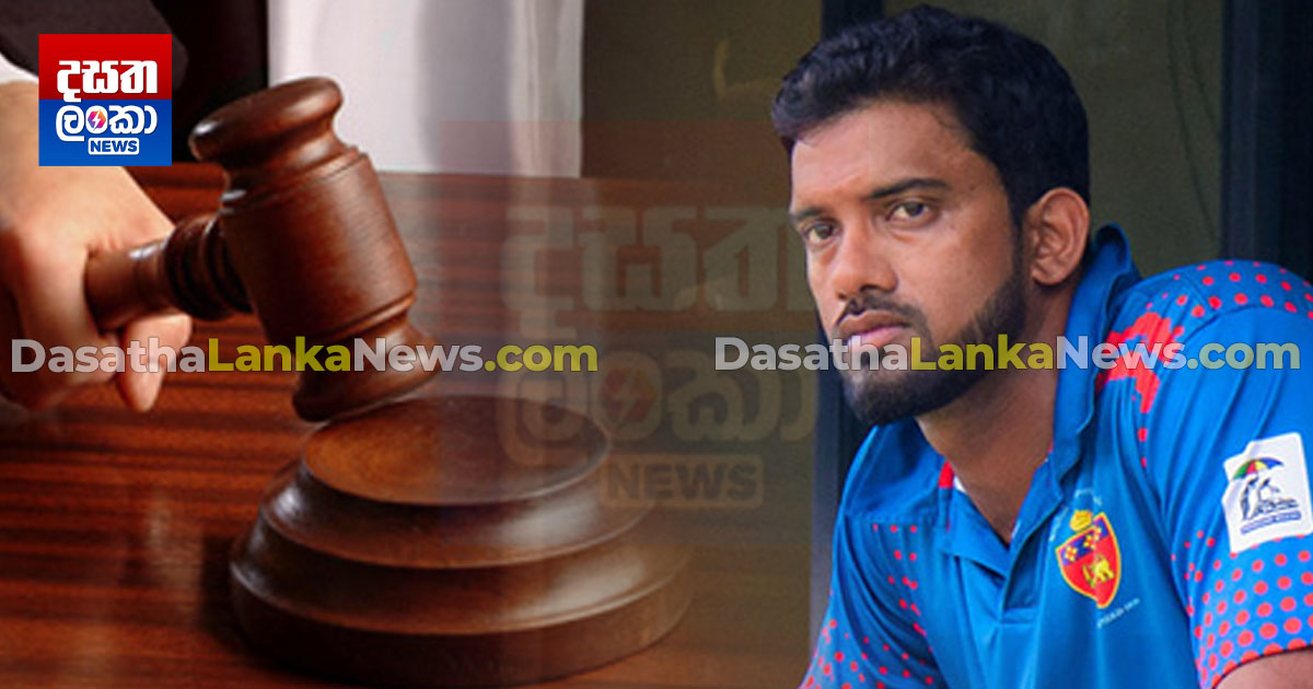 සචිත්‍ර සේනානායකට විදේශ ගමන් තහනමක් | Dasatha Lanka News