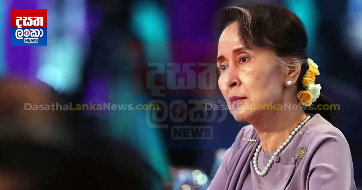 අවුන්සාන් සුකීගේ දඬුවම් කාලය අඩුවෙයි | Dasatha Lanka News