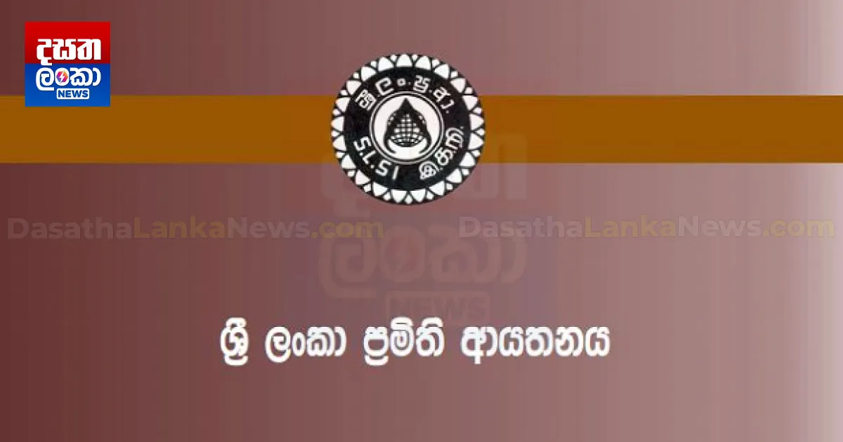 ශ්‍රී ලංකා ප්‍රමිති ආයතනය හොරු කඩයි | Dasatha Lanka News