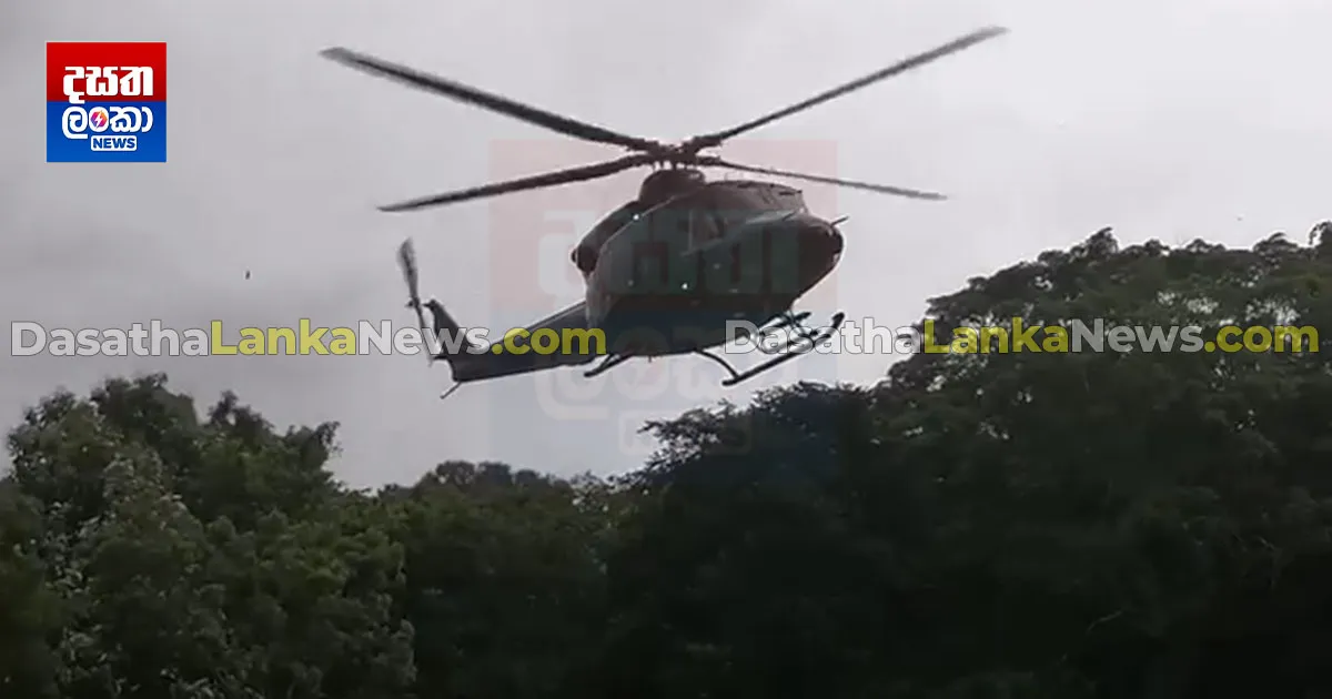 ජනපති රැගත් හෙලිකොප්ටරය හදිසි ගොඩ බෑමක (වීඩියෝ) | Dasatha Lanka News