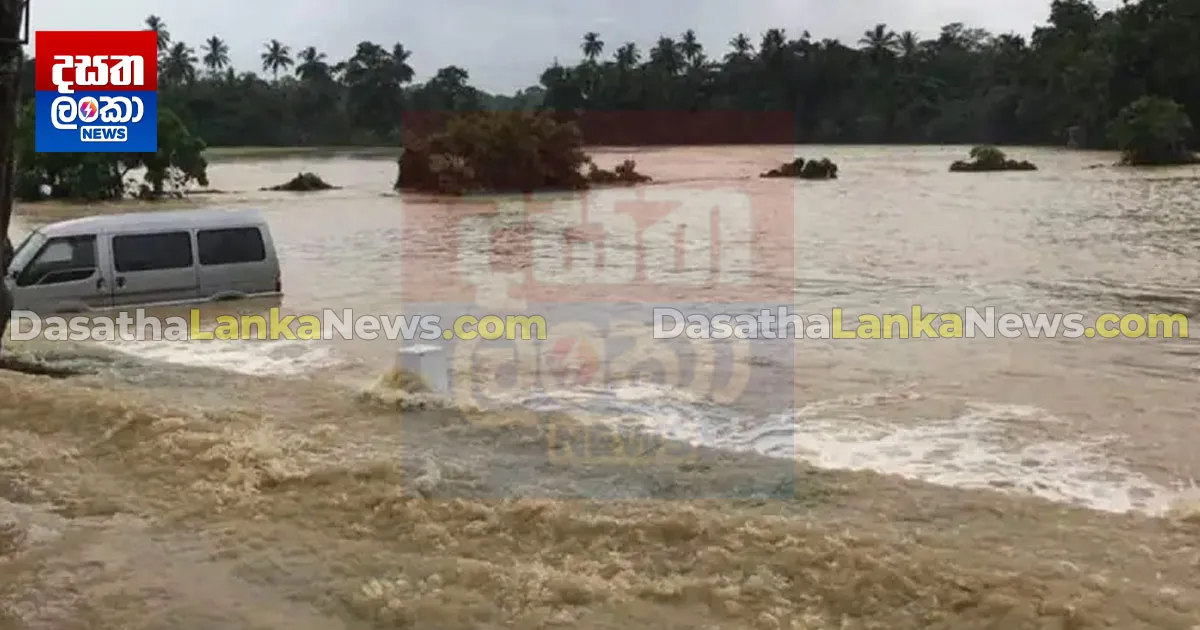 මහ ගංවතුර තත්ත්වයක් ගැන අනතුරු ඇඟවීමක් | Dasatha Lanka News