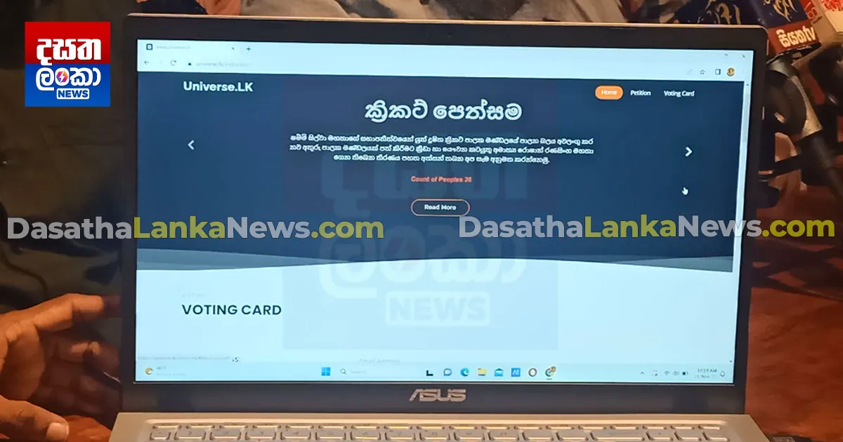 ක්‍රිකට් පරිපාලනයට විරෝධය පා ඔන්ලයින් පෙත්සමක් | Dasatha Lanka News