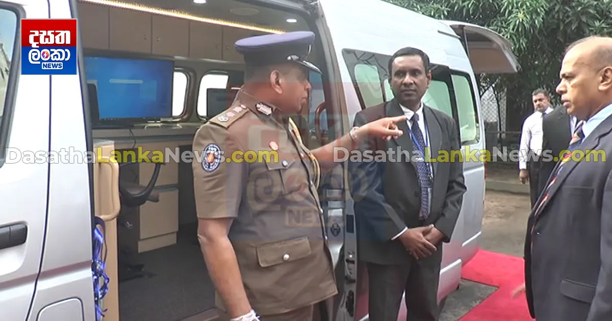 අපරාධ ගැන සොයන්න ජංගම රථයක් | Dasatha Lanka News