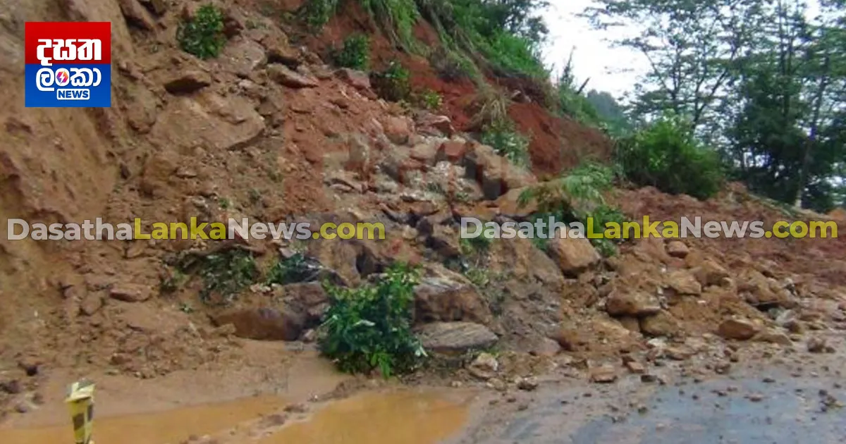 නාය යෑමකින් රත්නපුර - දෙනියාය මාර්ග අවහිර වෙයි | Dasatha Lanka News