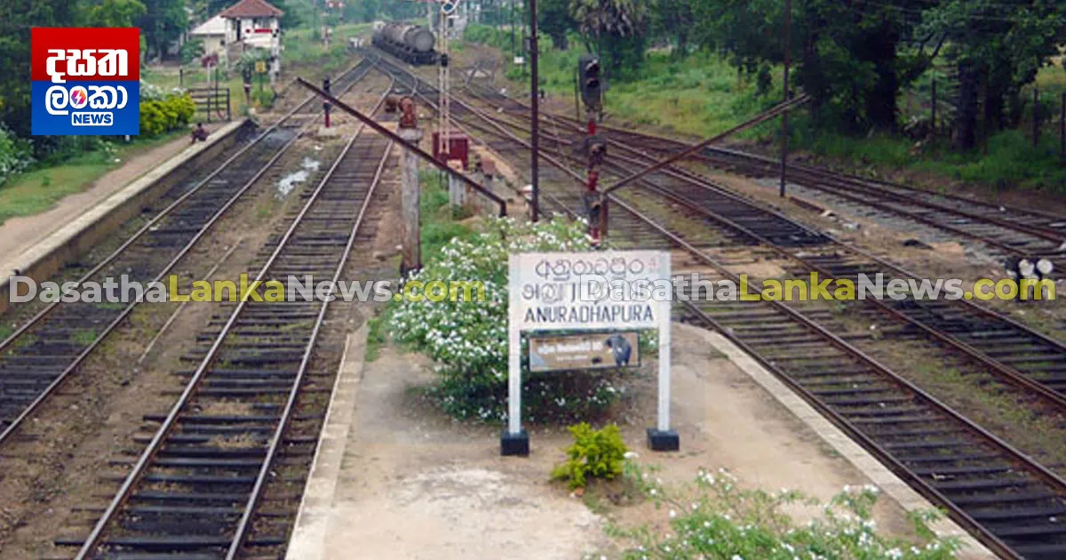 මහව සහ අනුරපුරය අතර දුම්රිය මාස 06කට නවතී | Dasatha Lanka News