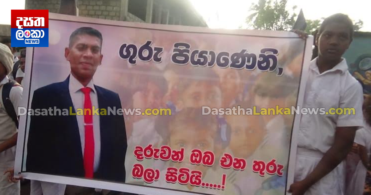 පාසල් ළමුන් පිරිසකට පොලිතින් කැවු විදුහල්පතිවරයා ඉල්ලා සිසු සිසුවියන් ...