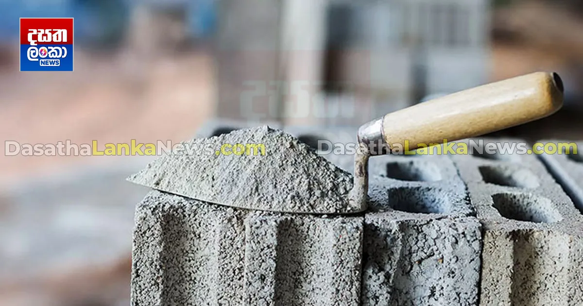 සිමෙන්ති මිල වැඩිවෙයි | Dasatha Lanka News