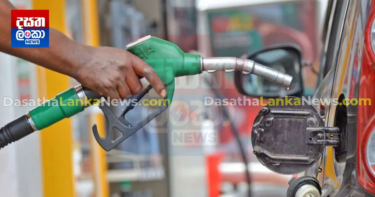 අයි.ඕ.සී සහ සයිනොපෙක් ඉන්ධන මිලත් සංශෝධනය කෙරේ | Dasatha Lanka News