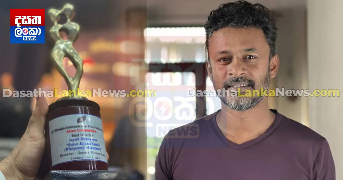 ජගත් මනුවර්ණට ඩකා සම්මාන උළෙලේ සම්මානයක් | Dasatha Lanka News