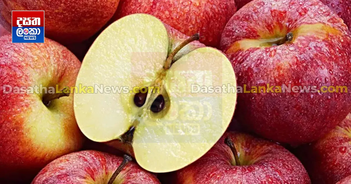 මිල අධිකම ඇපල් අලෙවිය සහිත දෙවන රට ලංකාව | Dasatha Lanka News