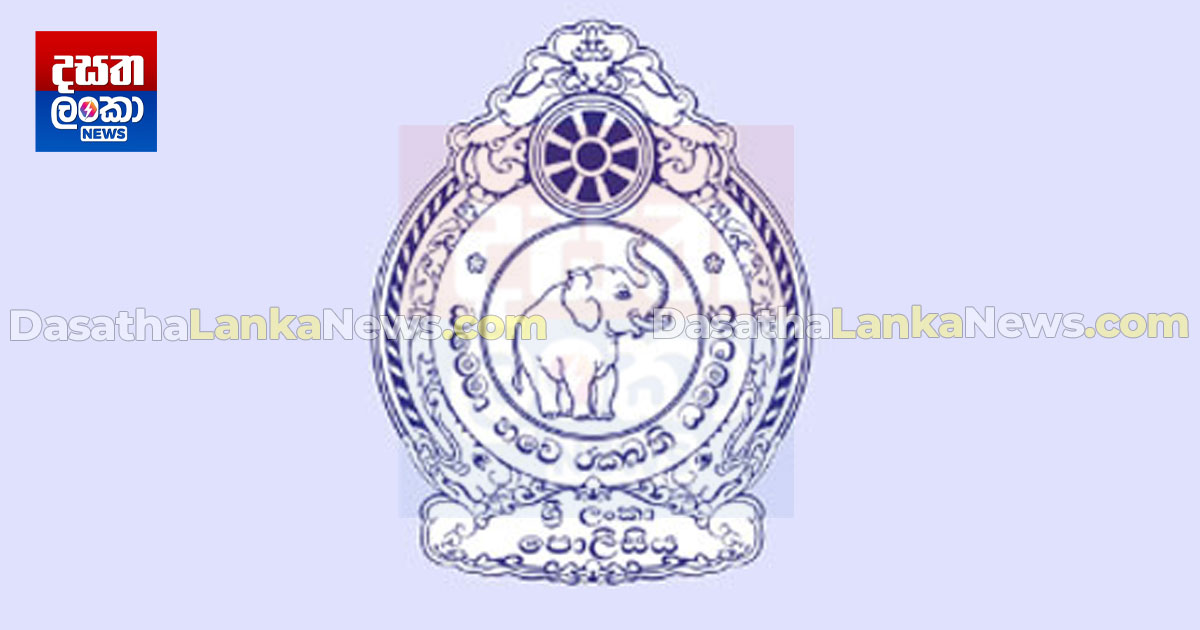 පොලිස් ලොක්කන් කිහිපදෙනෙකුට ස්ථාන මාරුවීම් (වීඩියෝ) | Dasatha Lanka News