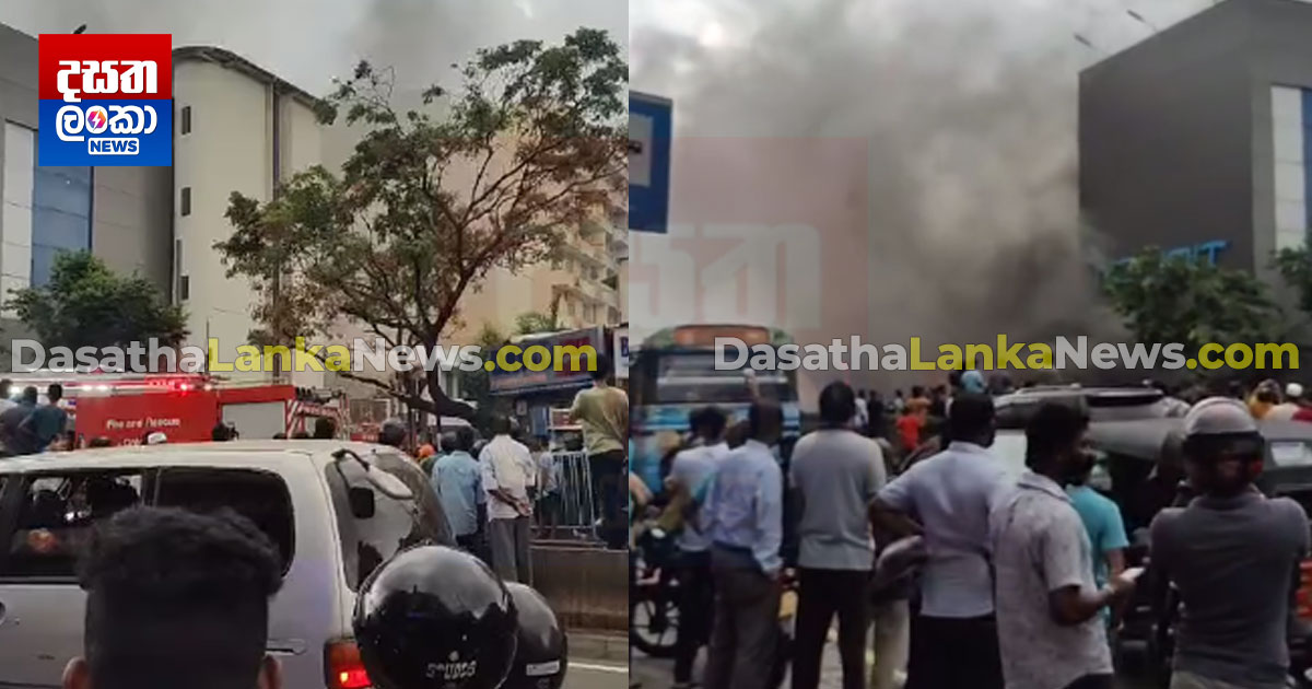 වැල්ලවත්තේ ප්‍රසිද්ධ නිමි ඇඳුම් අලෙවිසැලක ගින්නක් | Dasatha Lanka News