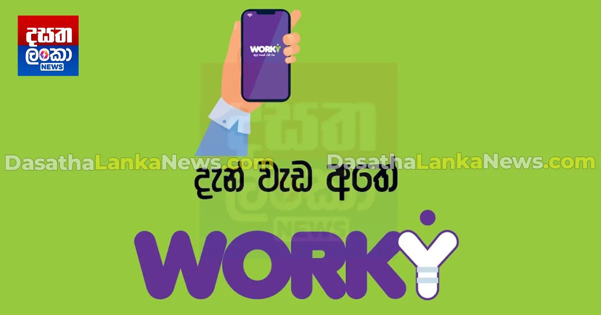 "Worky"- App එකෙන් Job දෙන අලුත්ම සගයා එළිදකියි | Dasatha Lanka News