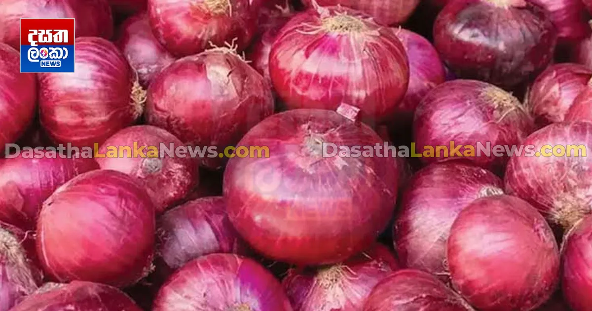 බී ලූනු කිලෝවක මිල අහස උසට (වීඩියෝ) | Dasatha Lanka News