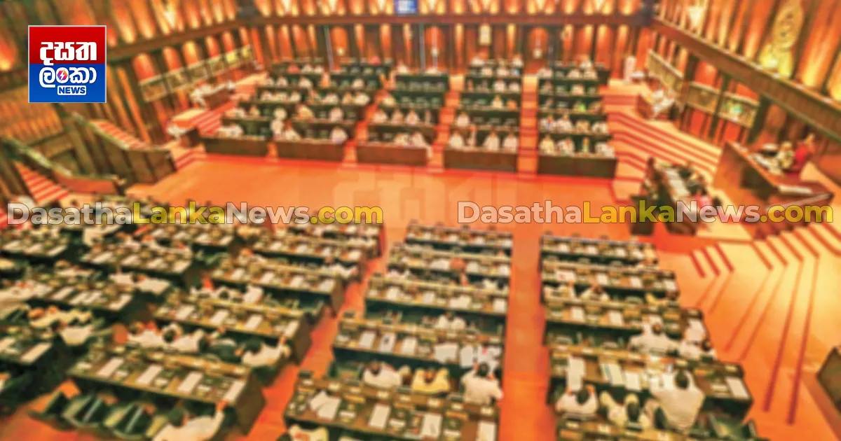 ආර්ථික කමිටුවට අලුත් මන්ත්‍රීවරු 10ක් | Dasatha Lanka News
