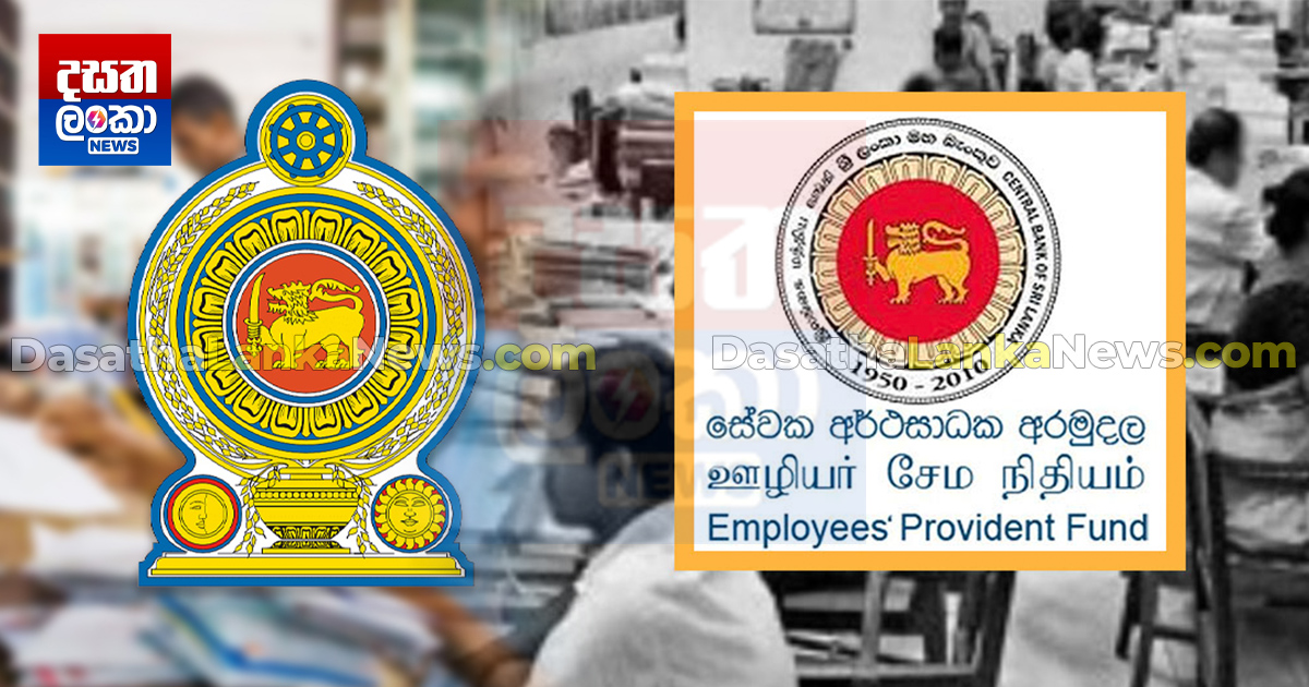 වැවිලි සංස්ථාවේ EPF, ETF ගැන දැනුම්දීමක් | Dasatha Lanka News