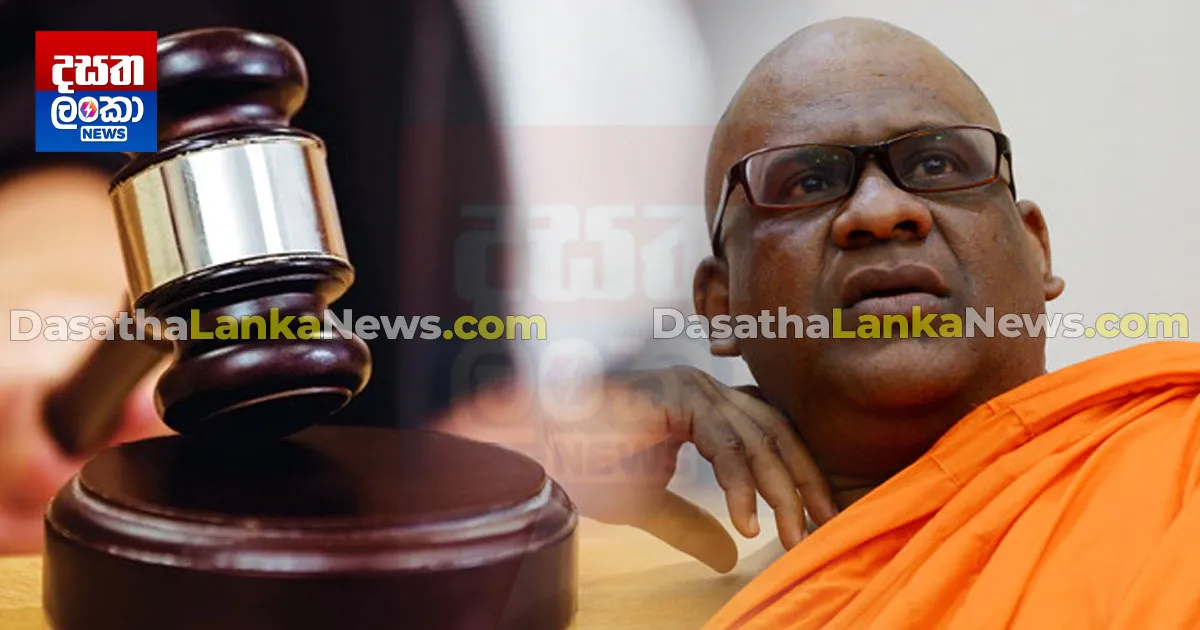 ඥානසාර හිමිගේ ඇප ඉල්ලීම ප්‍රතික්ෂේප වෙයි | Dasatha Lanka News