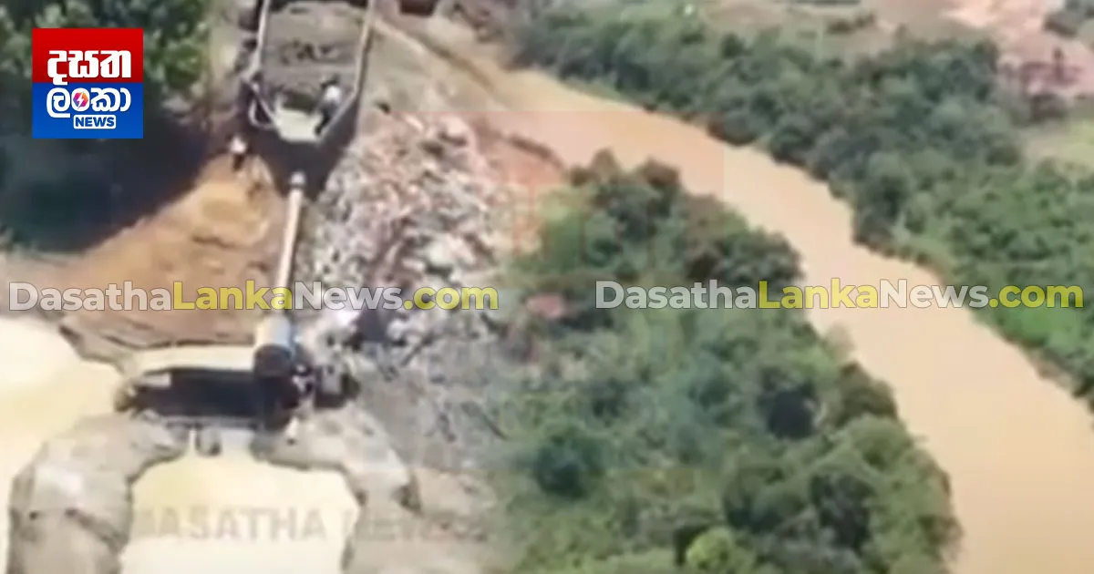 කළු ගඟ හොදටම කහ පාටයි- රෑ දවල් නැතුව මොකක්ද මේ කරන්නේ ? (වීඩියෝ ...