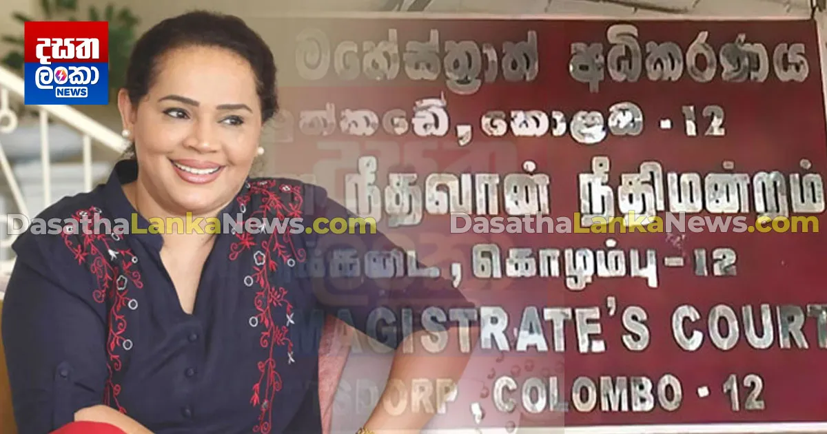 ඩයනා අධිකරණයට | Dasatha Lanka News