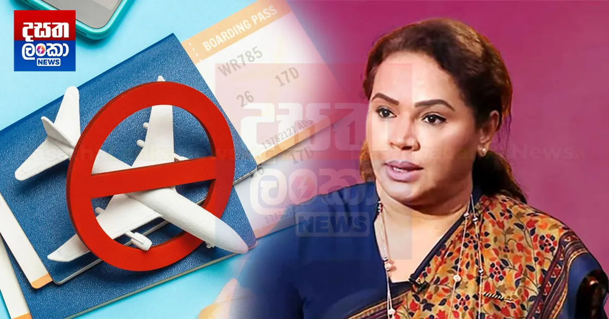 ඩයනාට විදේශ ගමන් තහනමක් | Dasatha Lanka News