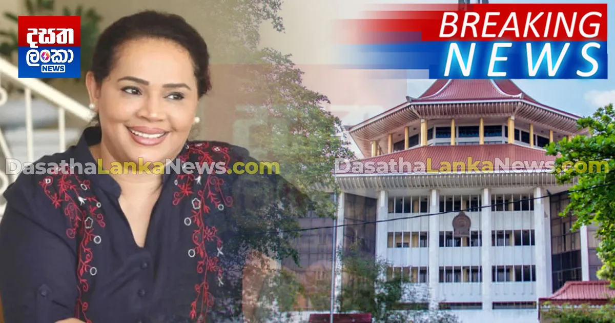 ඩයනාගේ පාර්ලිමේන්තු මන්ත්‍රී ධුරය අහෝසි - ශ්‍රේෂ්ඨාධිකරණයෙන් තීරණයක් ...