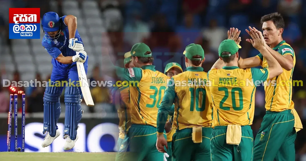 අවසන් මහ සටනට පිවිසීමට දකුණු අප්‍රිකාවට ඇෆ්ගනුන්ගෙන් පහසු ඉලක්කයක් ...