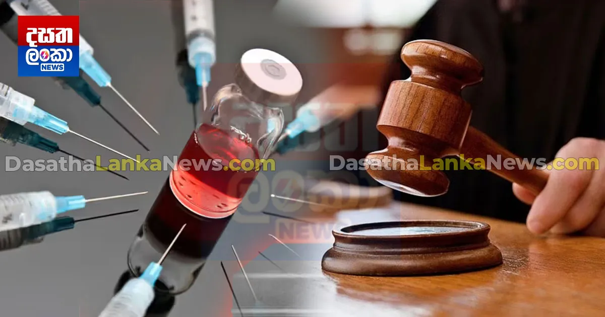 පුද්ගලික සමාගමක් නිපද වූ එන්නත් වර්ග 08ක් ගැන අධිකරණයෙන් දුන් නියෝගය ...