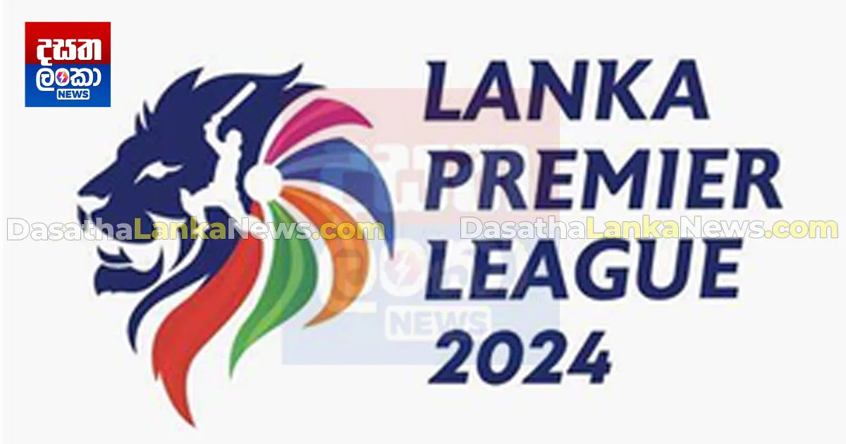 2024 - LPL ජුලි මස 01 වැනි දා ඇරඹෙයි (නිවේදනය) | Dasatha Lanka News