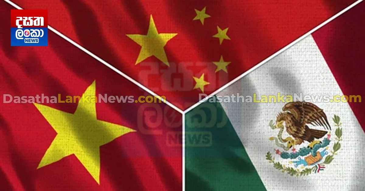 එක්සත් ජනපදය වෙනුවට වියට්නාමය සහ මෙක්සිකෝව තෝරා ගත් චීනය | Dasatha ...