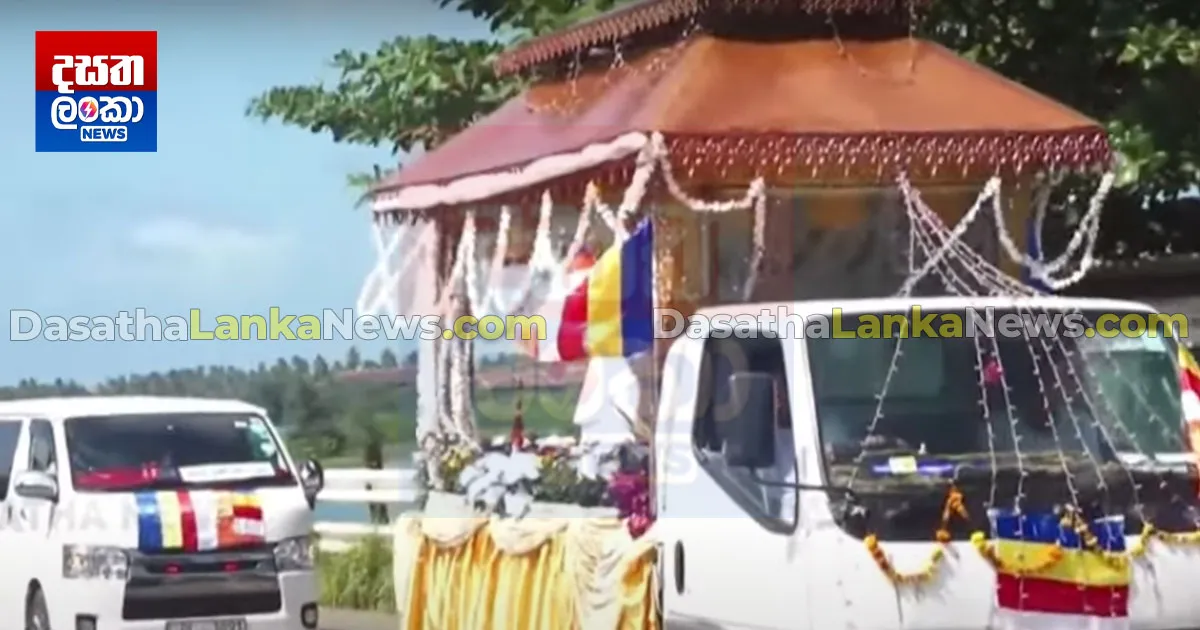 දසත බෝපත පොසොන් ධර්ම යාත්‍රාව අද කිරිල්ලවලට | Dasatha Lanka News